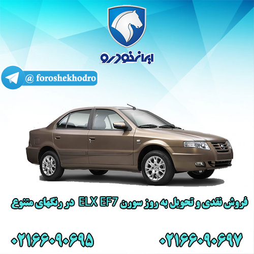 سمند سورن ELX EF7